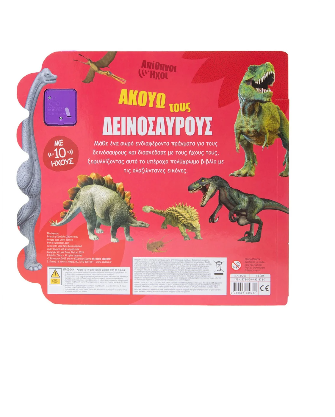 Ακούω τους δεινόσαυρους | Ekproimiou.gr